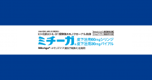 ミチーガ皮下注用60mgシリンジ・皮下注用30mgバイアル 患者さん指導用資材一覧 | マルホ 医療関係者向けサイト