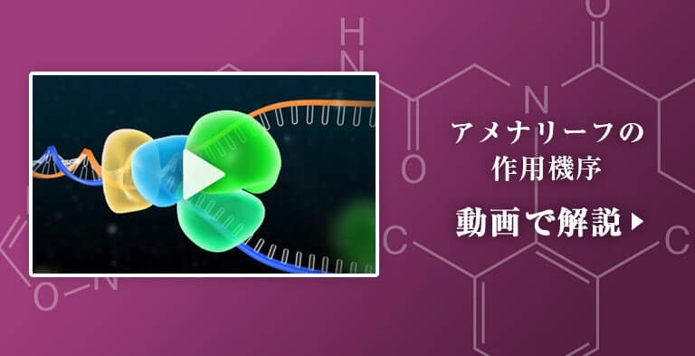 アメナリーフ錠200mg | マルホ 医療関係者向けサイト
