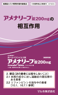 アメナリーフ錠200mg | マルホ 医療関係者向けサイト